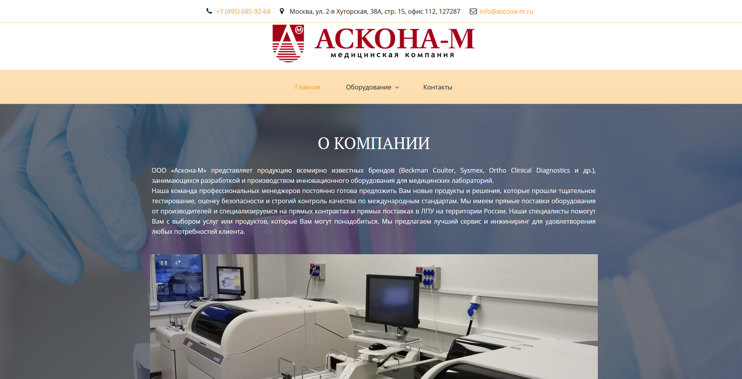 Аскона-М - Лучшее лабораторное оборудование